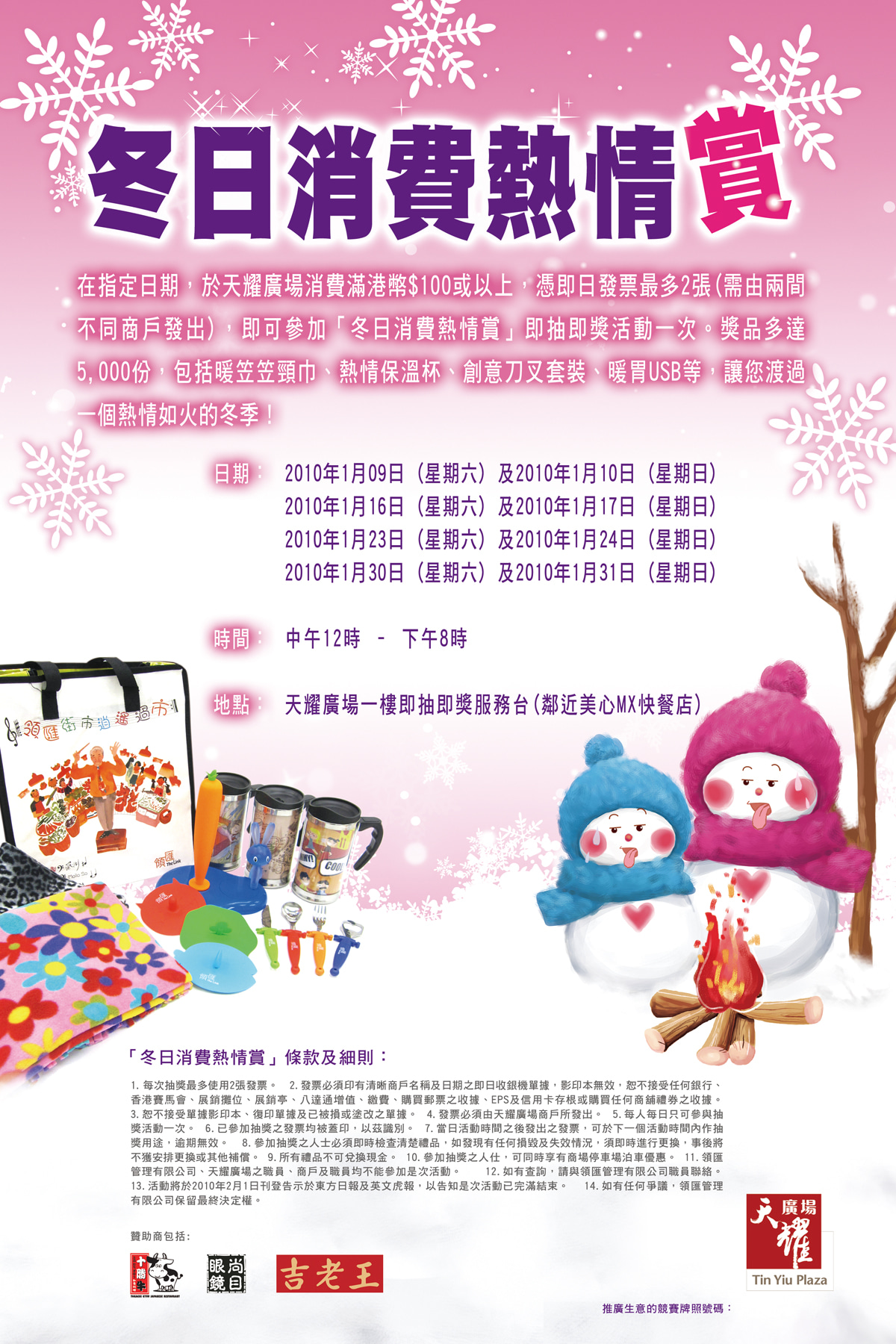 The Winter Lucky Draw at the New Tin Yiu Plaza | Link