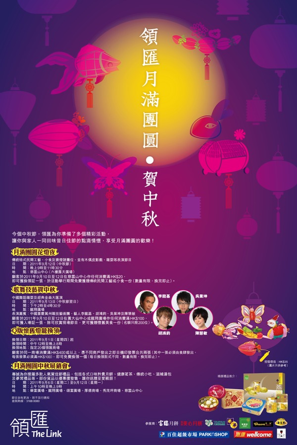 Link's Mid-Autumn Festival Promotion | Link