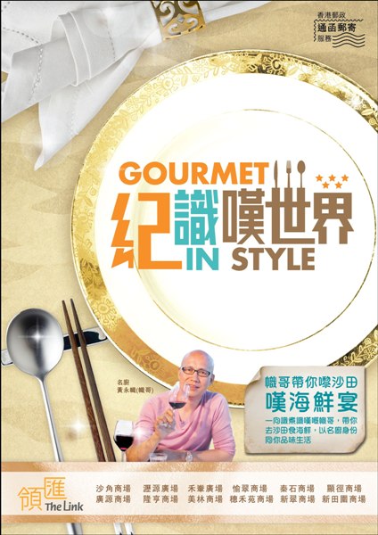 “Gourmet in Style” Returns in 2014 with Chef Chee | Link
