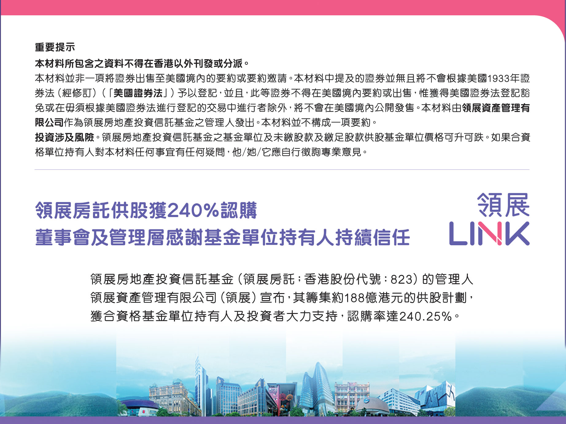 Link REIT’s Rights Issue is 240% Subscribed