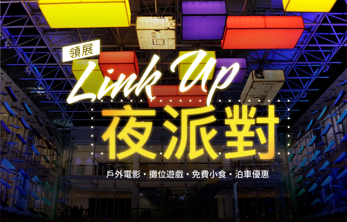 Link Up Night Party Kicks Off with Free Movies Screenings to Revive ...